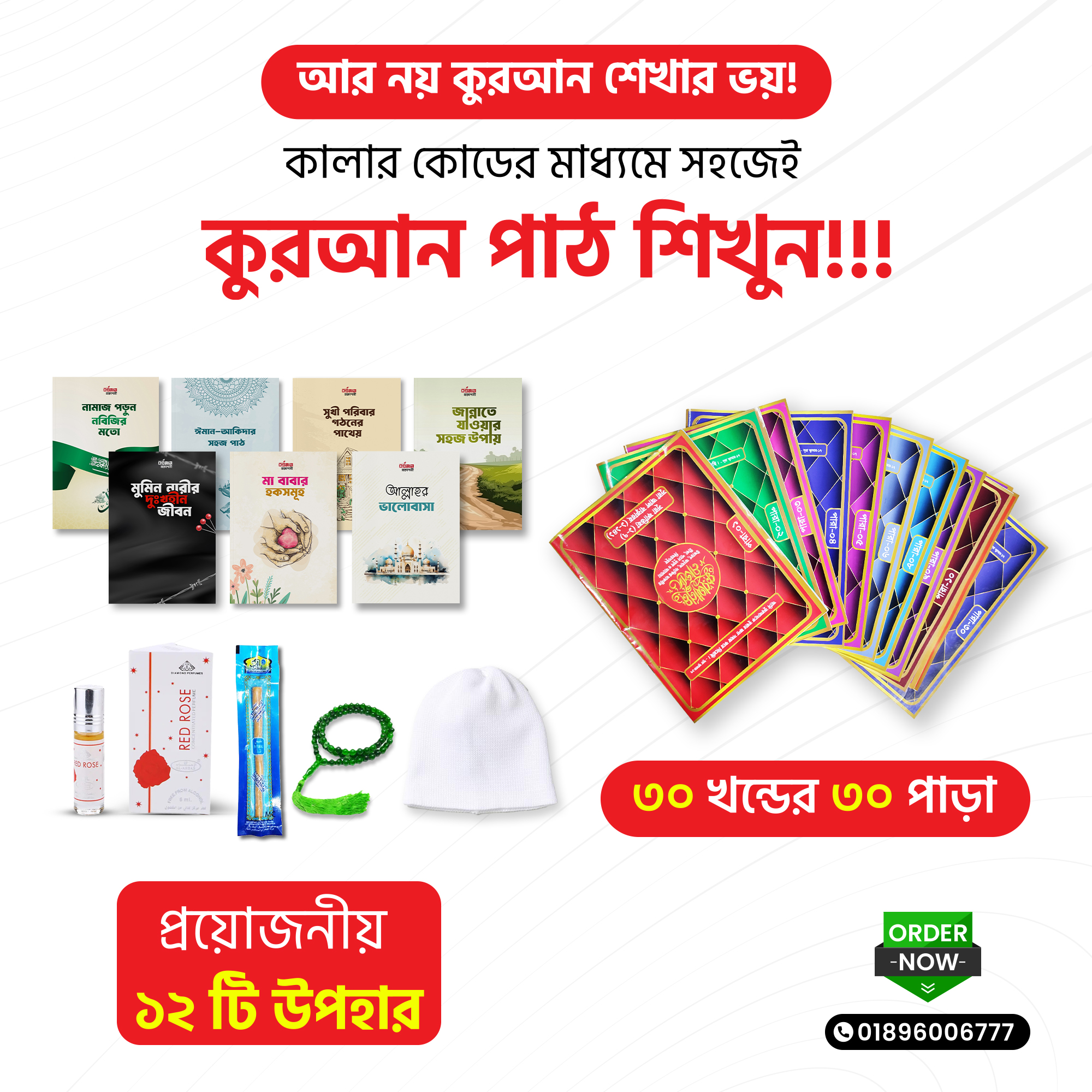 Colour Coded Quran NEW – Shop.needbd
